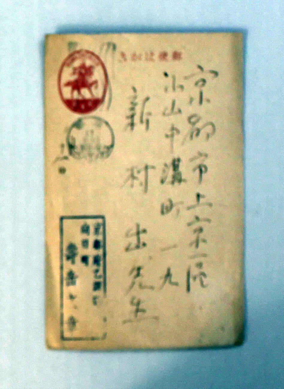 寿岳文章から新村出宛書簡 01-063-01～02 19420818 | 一般財団法人 新村出記念財団